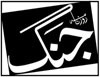 jang-logo – The Muslim Times