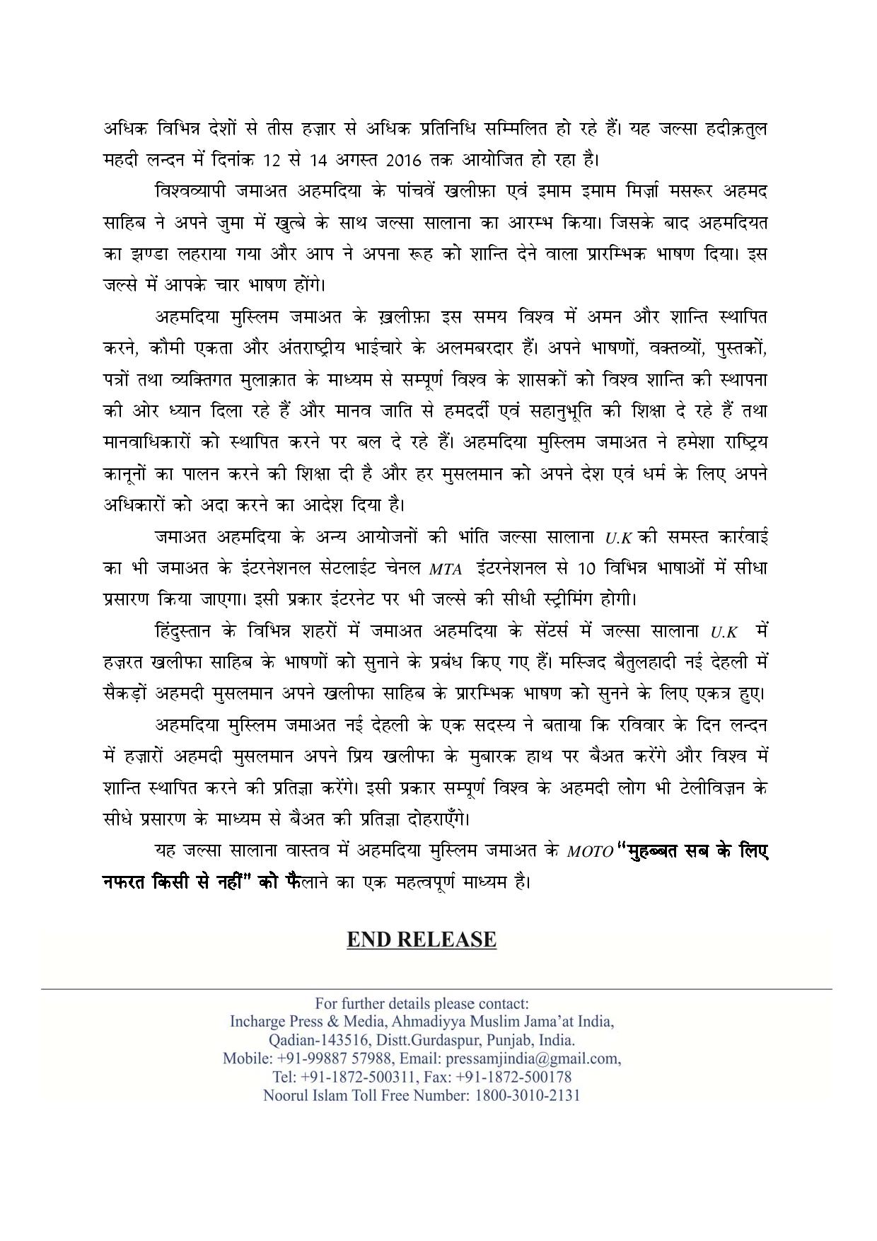 Hindi Press Release from Ahmadiyya Muslim Community Qadian, India – The ...