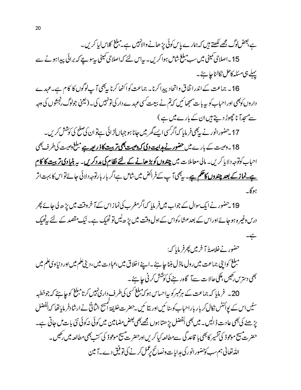 An Urdu Article by Imam Shamshad Nasir – The Muslim Times